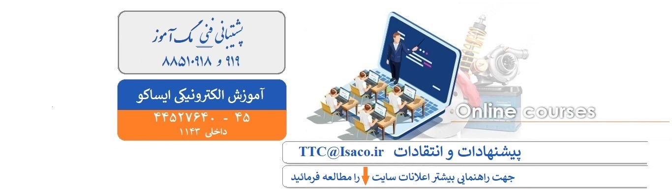 صفحه اصلی | Isaco Elearning